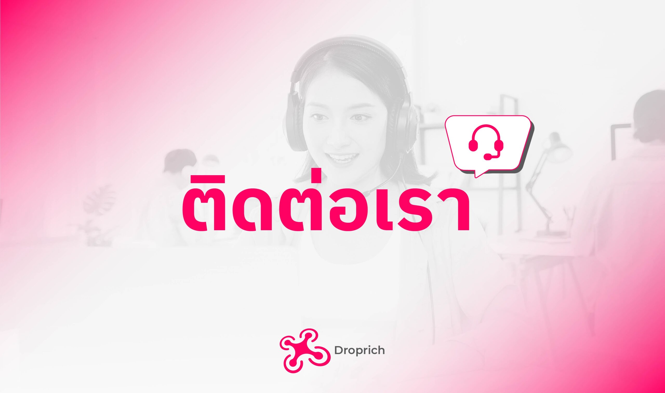 ติดต่อเรา – Contact Us